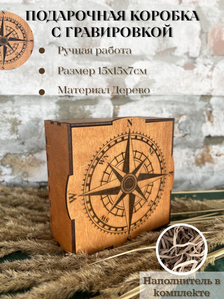 Подарочная коробка из дерева с уникальным дизайном - купить по выгодной ...