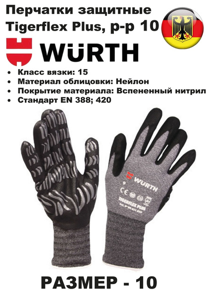 Перчатки защитные Tigerflex Plus, р-р 10 купить на OZON по низкой цене ...