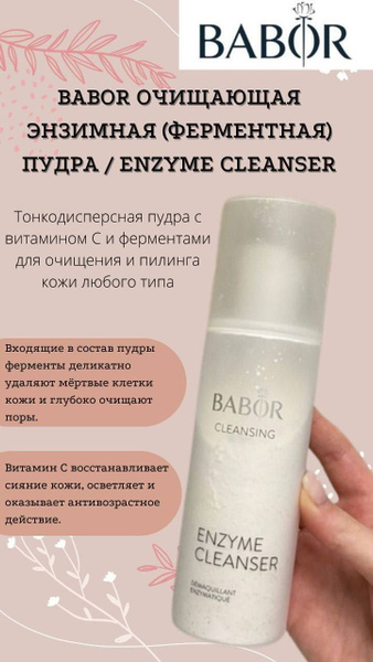Энзимная пудра Babor Biological Enzyme Cleanser 75 г. - купить с ...