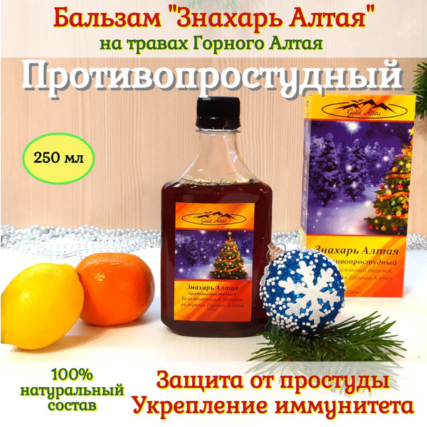 Бальзам "ЗНАХАРЬ АЛТАЯ" противопростудный. Иммуностимулирующий ...