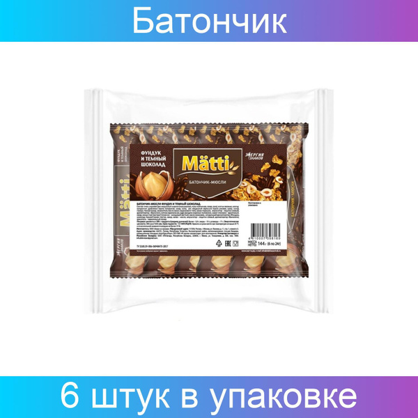 Батончик мюсли Matti фундук и темный шоколад, 24 грамма, 6 штук ...