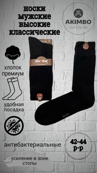 Носки Dundar, 1 пара - купить с доставкой по выгодным ценам в интернет ...