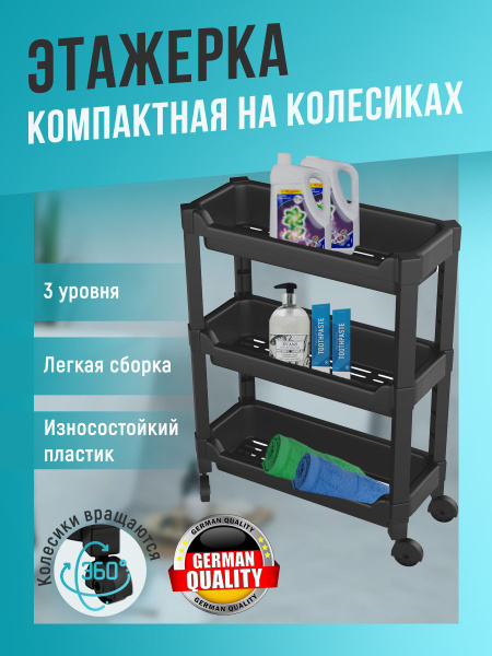 Передвижная этажерка, черная, 3 яруса - купить в интернет-магазине OZON ...
