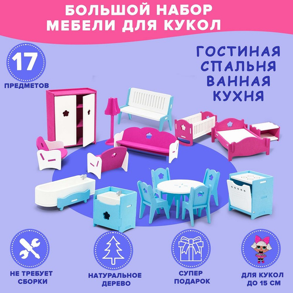 Мебель для кукол и кукольного домика деревянная Барби ЛОЛ Энчантималс ...
