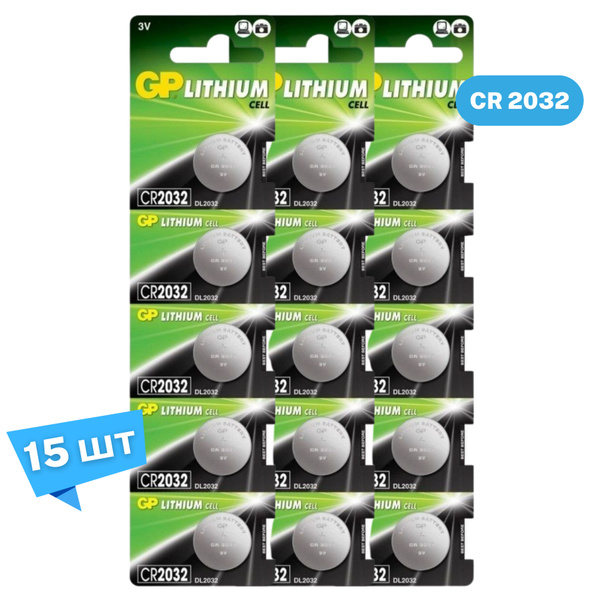 Батарейки литиевые GP Lithium, тип СR2032, 3V, 15шт. (Таблетка ...