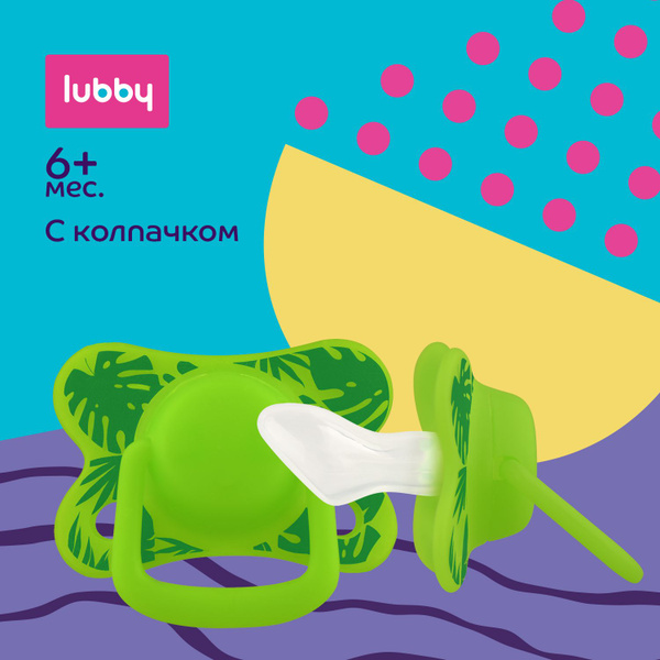 lubby Силиконовая соска-пустышка со скошенным соском, от 6 месяцев ...