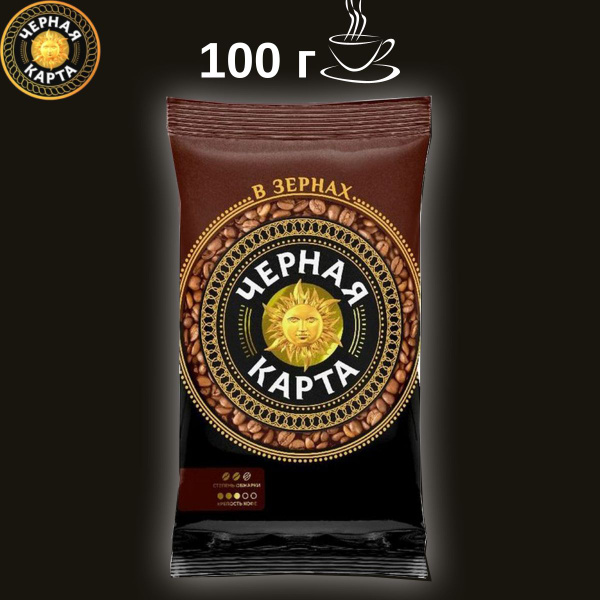 Кофе ЧЕРНАЯ КАРТА зерна, 100 гр / Черная карта - купить с доставкой по ...