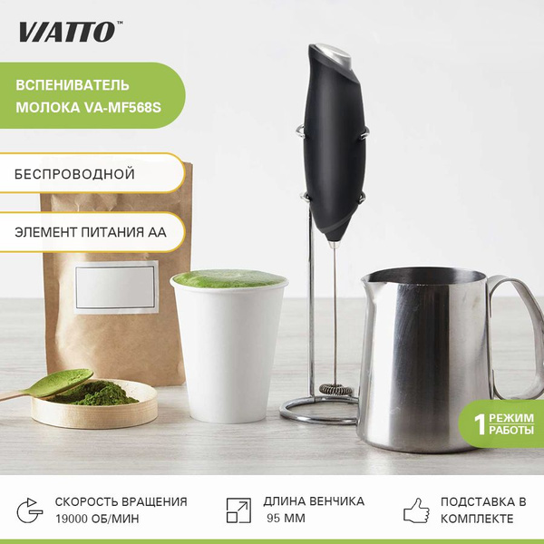 Капучинатор Viatto VA-MF568S Вспениватель для молока ручной, мини ...