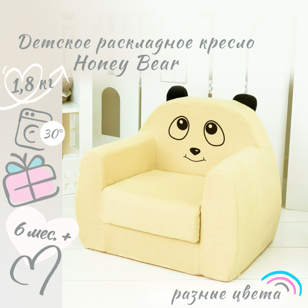 Кресло мягкое игровое детское "Honey Bear", раскладное, жёлтый - купить ...