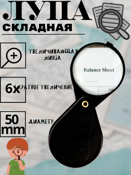 Лупа складная, карманная, 6 кратная, D 60 мм - купить с доставкой по ...