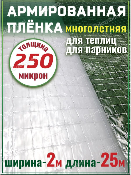 Армированная пленка - купить по выгодны ценам в интернет-магазине OZON ...