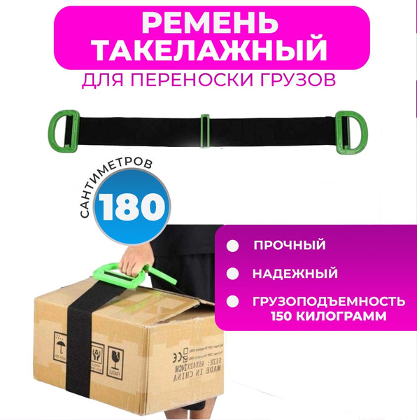 Такелажный ремень для переноски багажа и тяжелых грузов, Пояс для ...