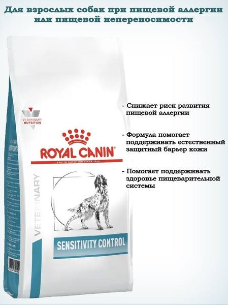 Sensitivity Control сухой корм для собак при пищевой аллергии или ...