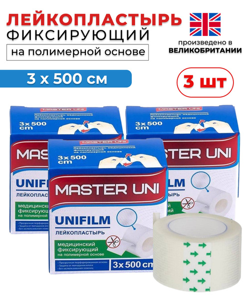Лейкопластырь рулонный фиксирующий MASTER UNI UNIFILM, 3 х 500 см ...