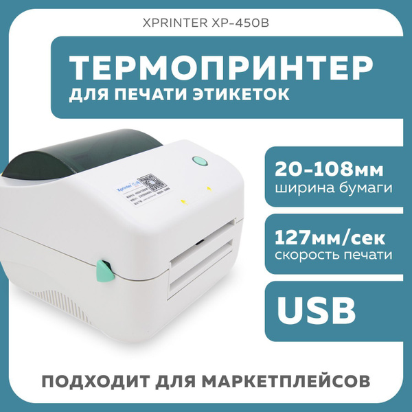 Принтер для чеков Xprinter XP Series 2, Монохромный печать, купить по ...