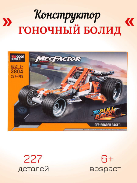 Конструктор DeCool 3804 ''Гоночный болид'' (227+ деталей) - купить с доставкой по выгодным ценам ...