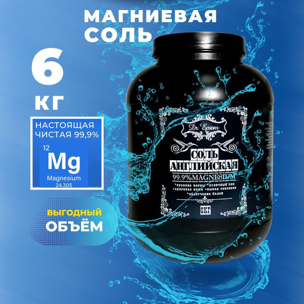 Dr. Epsom Соль для ванны, 6000 г. - купить с доставкой по выгодным ...