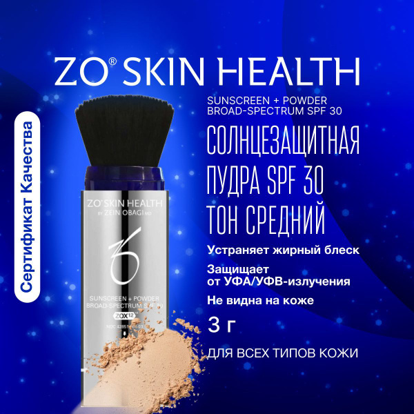 ZO Skin Health Солнцезащитная пудра SPF 30 (тон средний) (Sunscreen ...