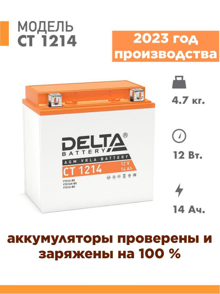 Аккумулятор для мототехники Delta Battery Delta CT купить по выгодной цене в интернет-магазине ...