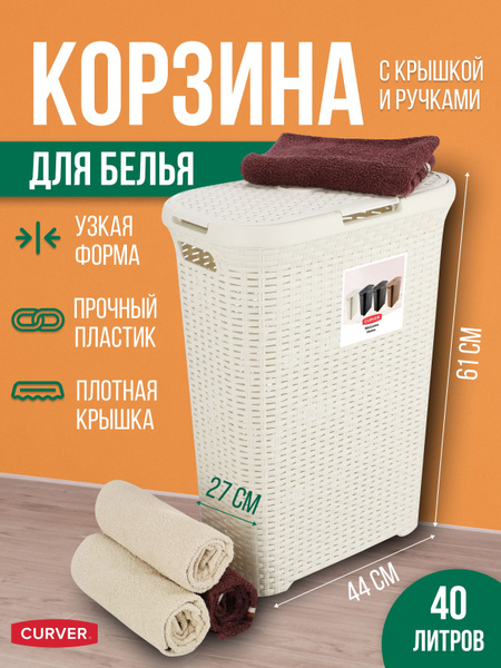Корзина для белья Curver, Полипропилен купить по выгодной цене в ...