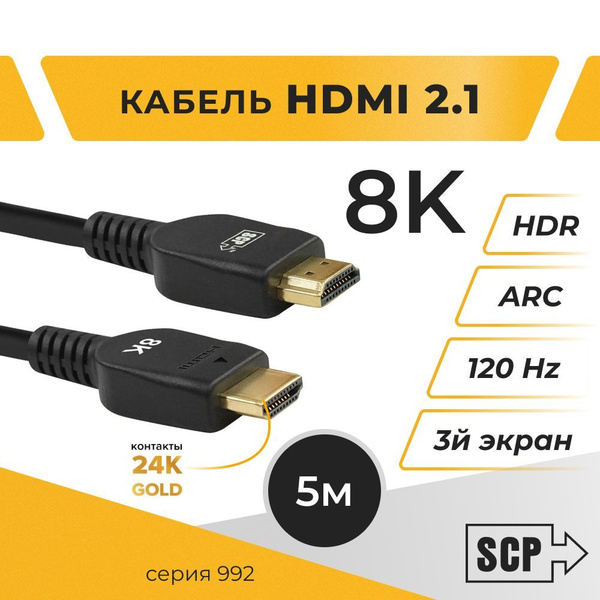 Кабель HDMI SCP 992 - купить по низкой цене в интернет-магазине OZON (935144427)