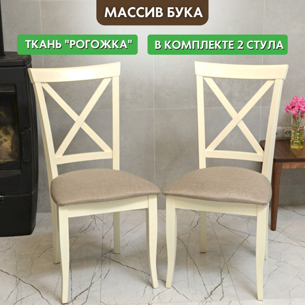 Комплект стульев венские.стулья.прованс., 2 шт. - купить по низкой цене ...