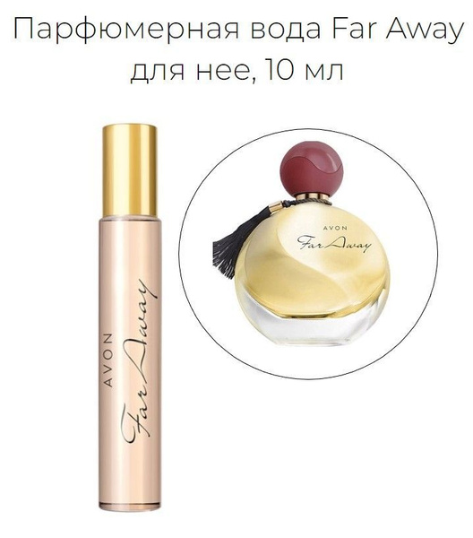 AVON Far Away4 Туалетная вода 10 мл (1092483866)