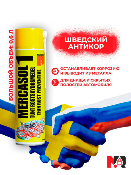 Покрытие антикоррозийное MERCASOL,NOXUDOL - купить по выгодным ценам в ...