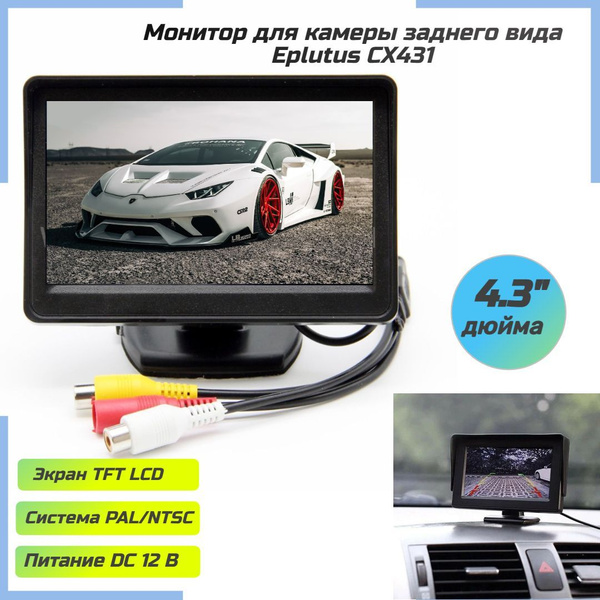 Монитор автомобильный Eplutus купить по низкой цене в интернет-магазине OZON (539083753)