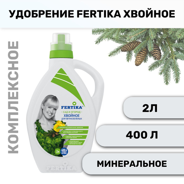 Водорастворимое удобрение Fertika / Фертика Кристалон хвойное 2л купить ...