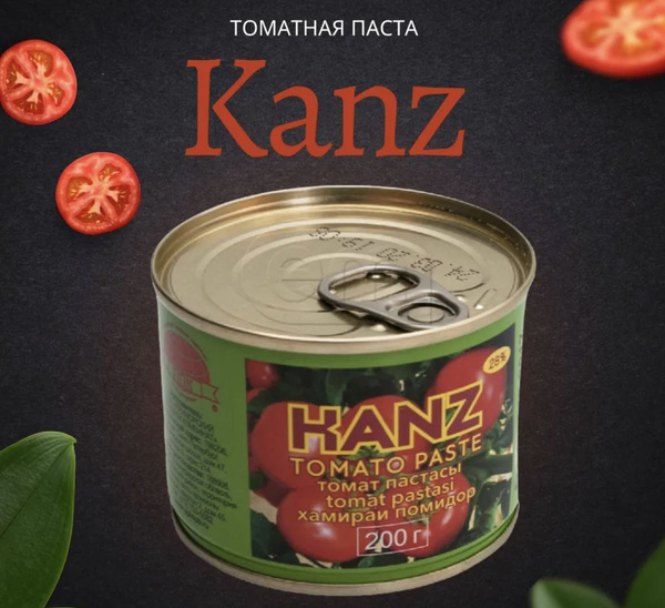 Томатная паста Kanz (Tomato paste Канз) без сахара, для пиццы пасты ...
