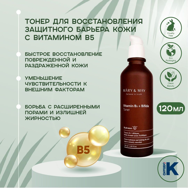Увлажняющий тонер с бифидобактериями и витамином В5 Mary&May Vitamine ...