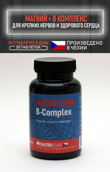 Магний В6 / ЧЕХИЯ / Кремний , кальций , витамин В6 , В2 , В1 , В12 Для ...