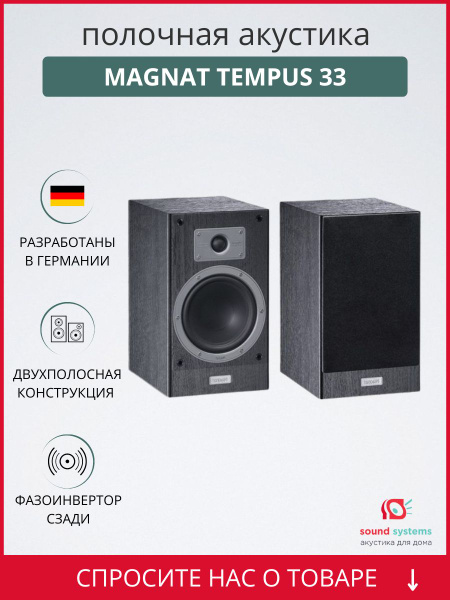 Акустическая система Magnat Tempus 33, черный - купить по низким ценам ...