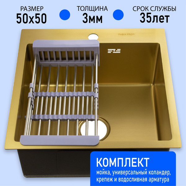 Мойка FABIA Profi 50503Z золото врезная для кухни 50х50 см, Раковина из ...