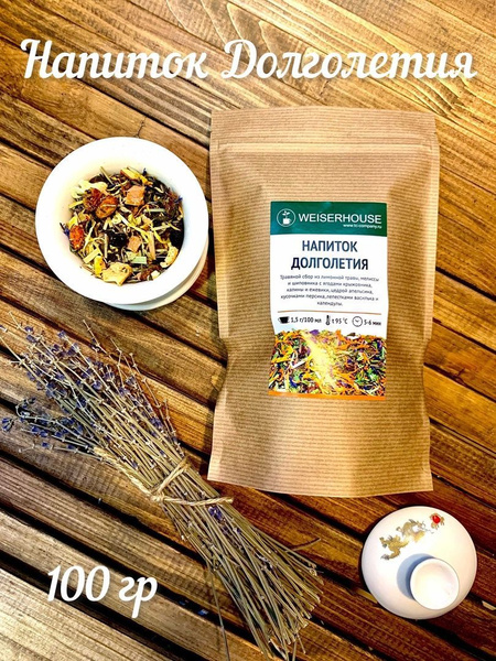 Чай травяной "Напиток Долголетия". WEISERHOUSE. 100г. Сбор с лимонной ...