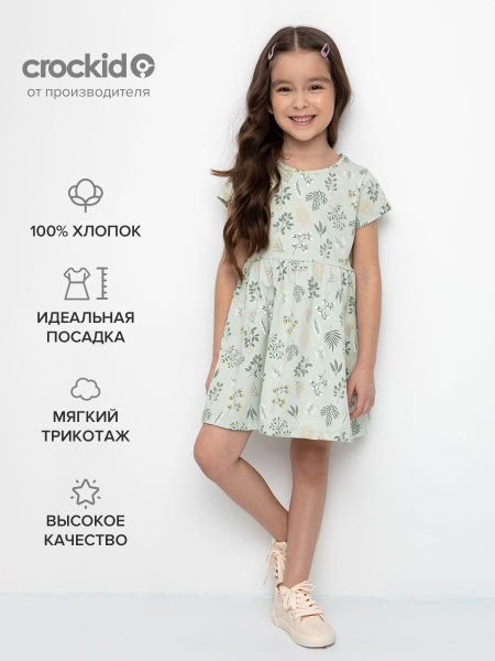 Платье Девочки CROCKID зеленый Повседневный Короткий Супрем Карманы, размер 134 Без застежки ...