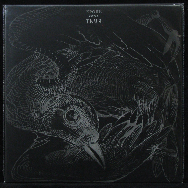 LP Кроль - Тьма (винил) (316467) - купить с доставкой по выгодным ценам ...