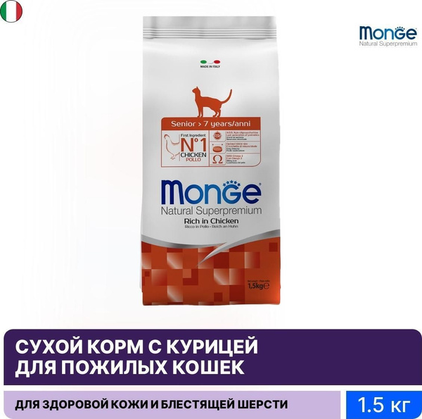 Корм для кошек сухой Monge / Монж Cat Daily Line Senior для пожилых ...