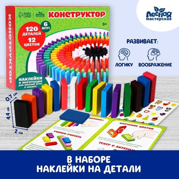 Лесная мастерская Конструктор "Кирпичики" размер плашки: 2х4.4х0.7 см ...