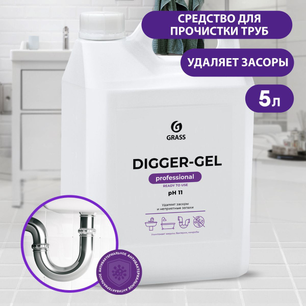 GRASS/ Средство от засоров для прочистки канализационных труб DIGGER ...