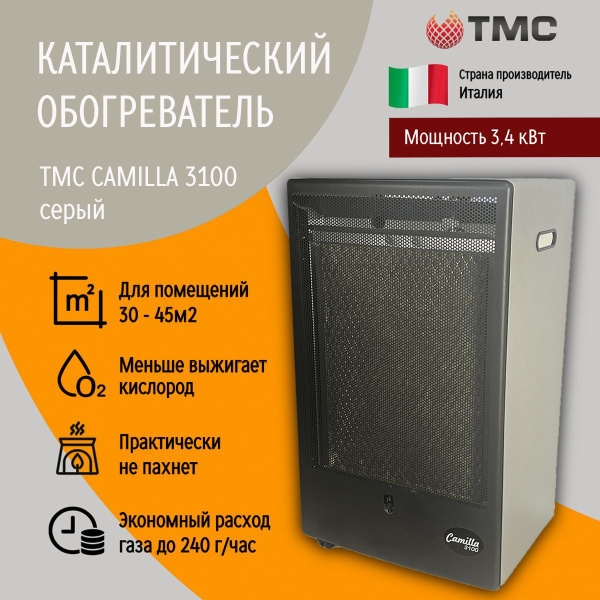 Обогреватель TMC CAMILLA3100_CAMILLA-3100-GREY купить по выгодной цене ...