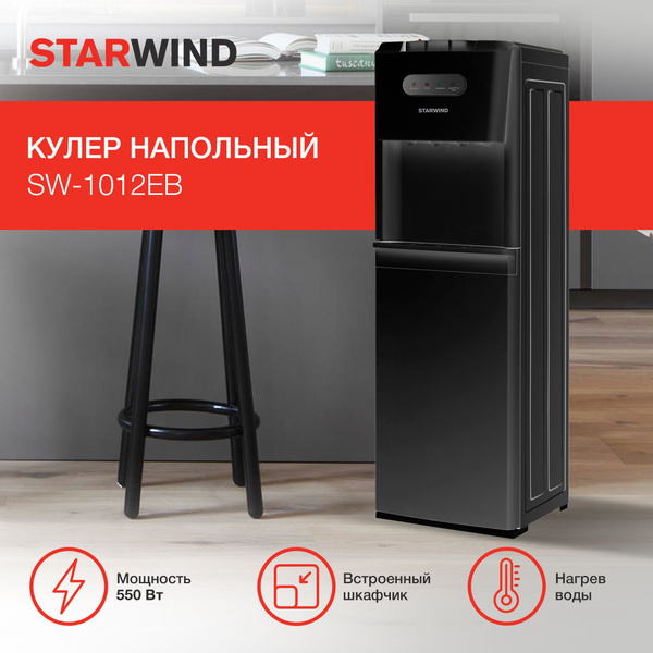 Кулер для воды STARWIND SW-10_черный, черный купить по низкой цене с ...