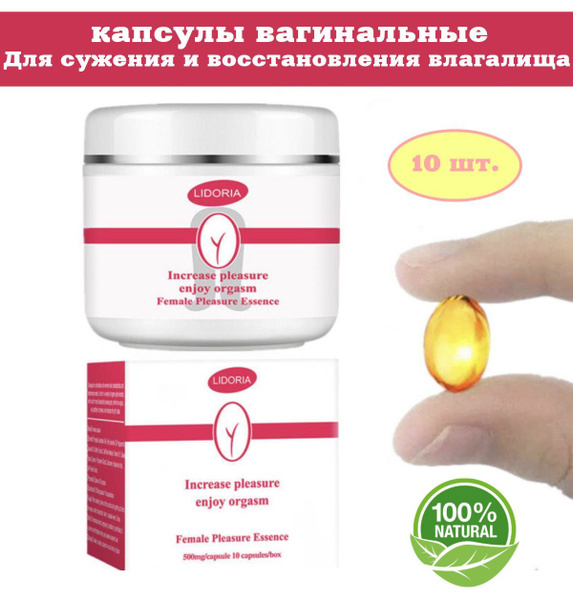 Капсулы вагинальные для сужения влагалища - купить с доставкой по ...