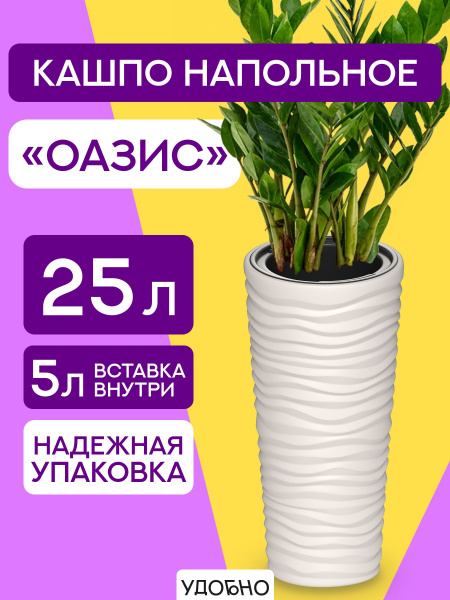 Кашпо УДОБНО, Белый, 57 см х 29 см х 29 см, 25 л, 1 шт - купить с ...