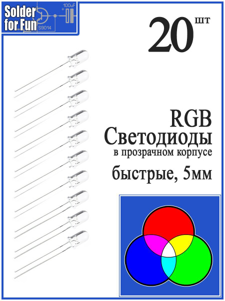 Светодиод RGB быстро мигающий, 5 мм - купить с доставкой по выгодным ценам в интернет-магазине ...