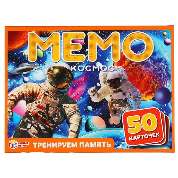 Карточная игра Мемо "Космос" (50 карточек) - купить с доставкой по ...