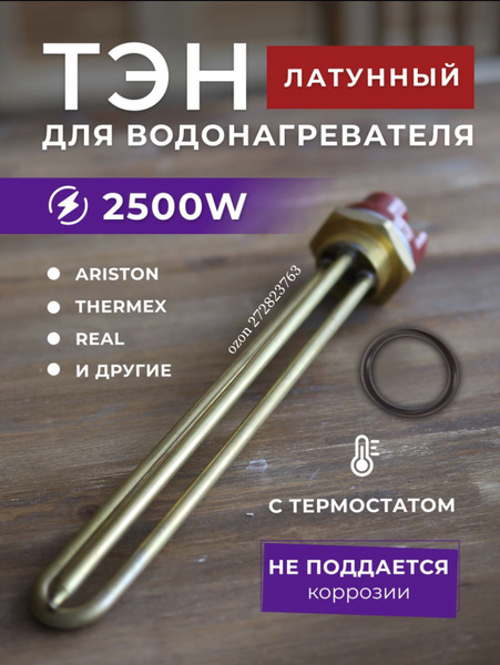 ТЭН для водонагревателя с терморегулятором и уплотнительным кольцом ...