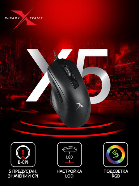 Игровая мышь проводная A4Tech Bloody X5 Pro X5 PRO, черный - купить по выгодной цене в интернет ...