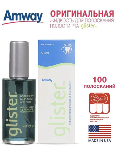 Amway Glister Концентрированная жидкость для полоскания полости рта, 50 ...